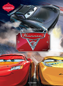 Колите 3 (Чародейства) | Цена: 8.99 лв — ХЕРМЕС